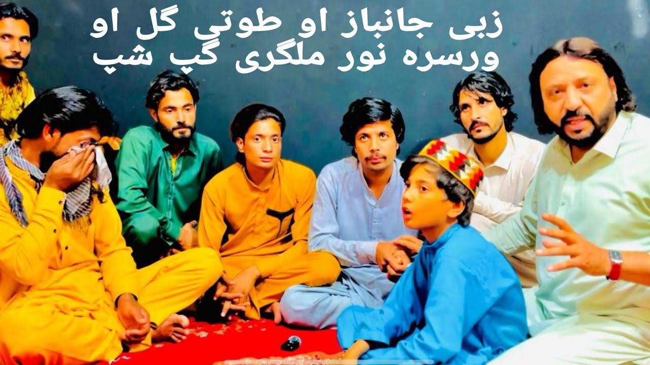 Tuti Gull Vines New Video 2025 || Comedy Actor Zabih Janbaaz Ao Tuti ...