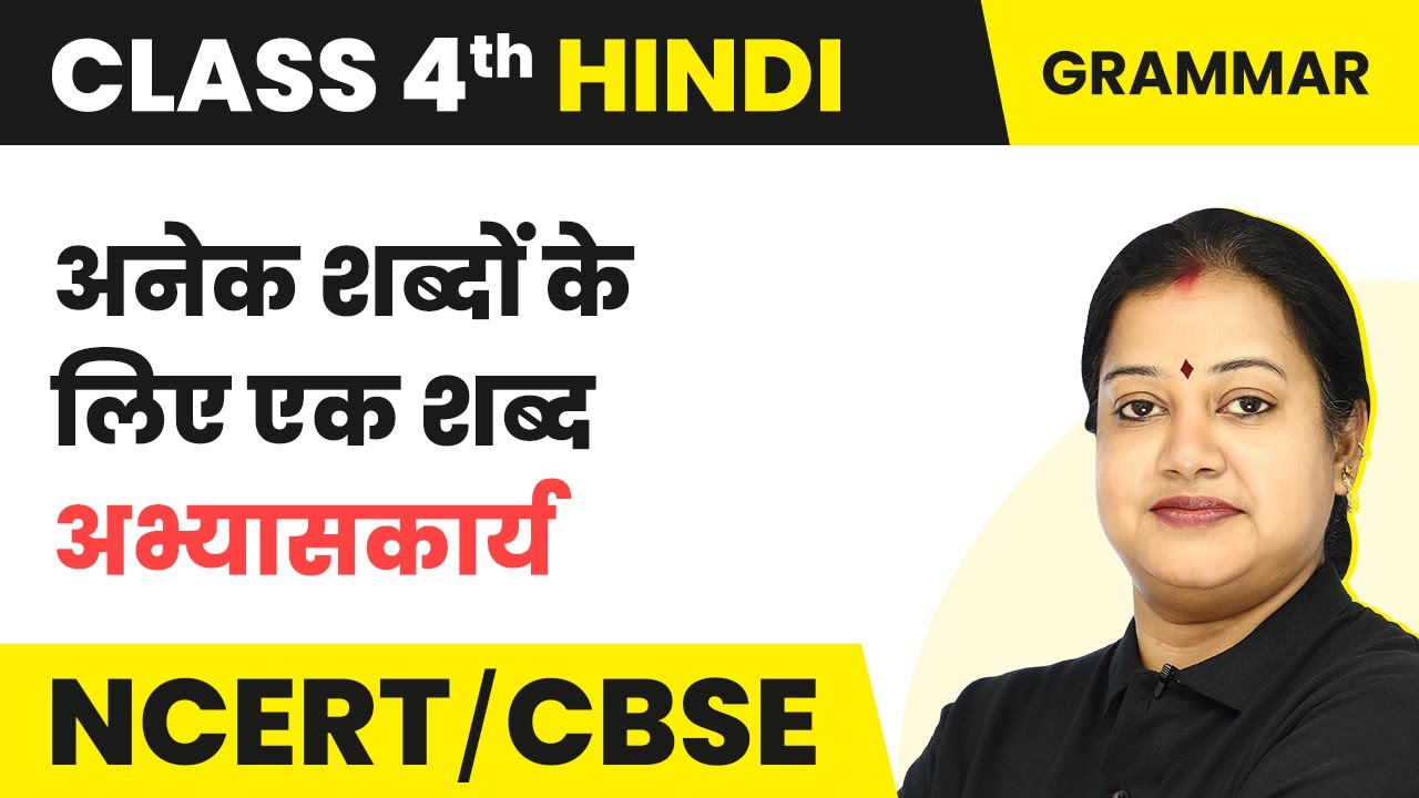 Anek Shabdon Ke Liye Ek Shabd (अनेक शब्दों के लिए एक शब्द) - Exercise | Class 4 Hindi Grammar ...
