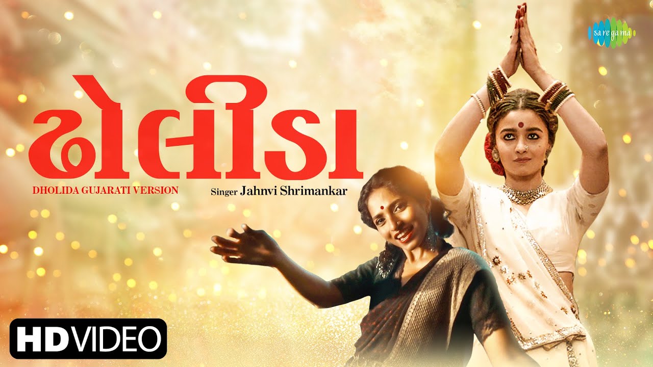 Dholida | ઢોલીડા | Alia Bhatt | Gangubai Kathiawadi | Sanjay Leela ...