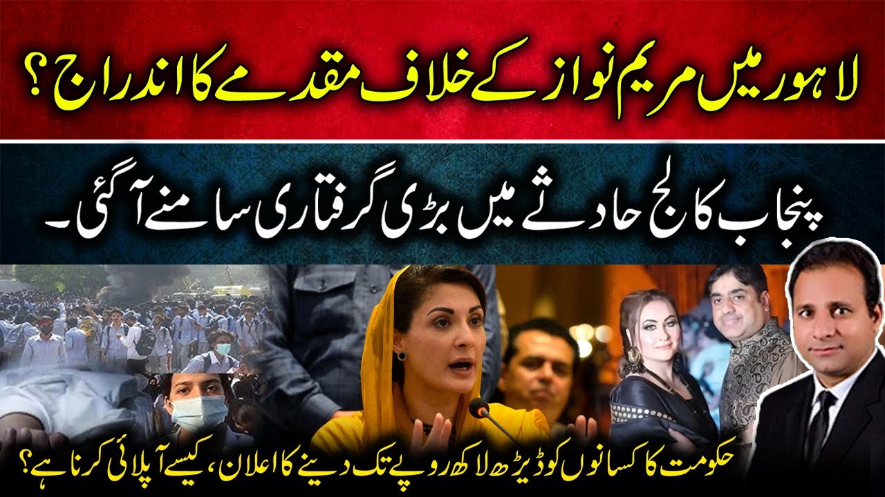 Actress Nargis's Case, Imran Riaz's Blames on Faiz Isa, & Ali Amin’s ...