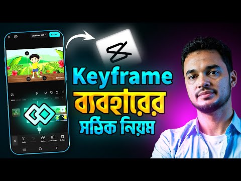Keyframe ব্যহারের সঠিক নিয়ম। Capcut mobile video editing tutorial in bangla
