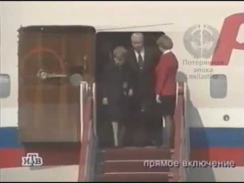 Борис Ельцин оступается спускаясь с трапа самолета, Санкт-Петербург, 1998 год