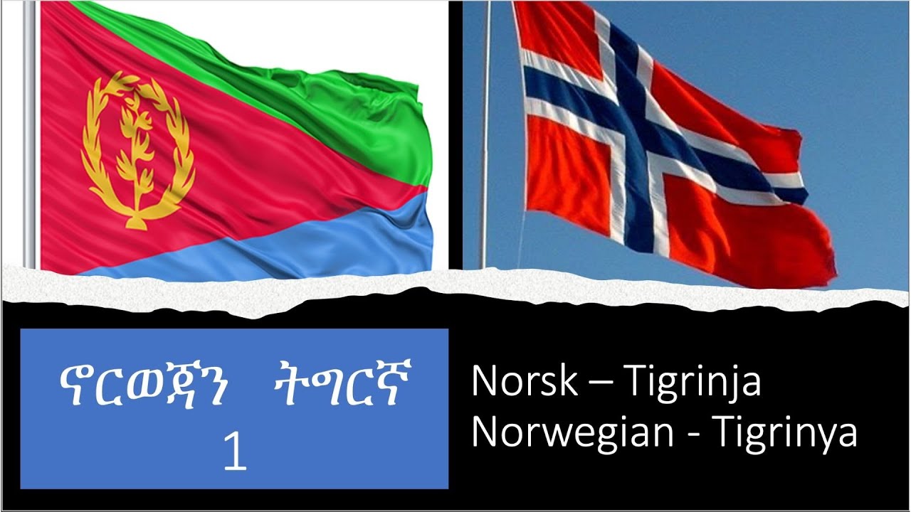 Norwegian Tigrinya Part 1 - (ፊደላት) ኖርወጃን ትግርኛ ትምህርቲ ቛንቛ 1 - Norsk ...