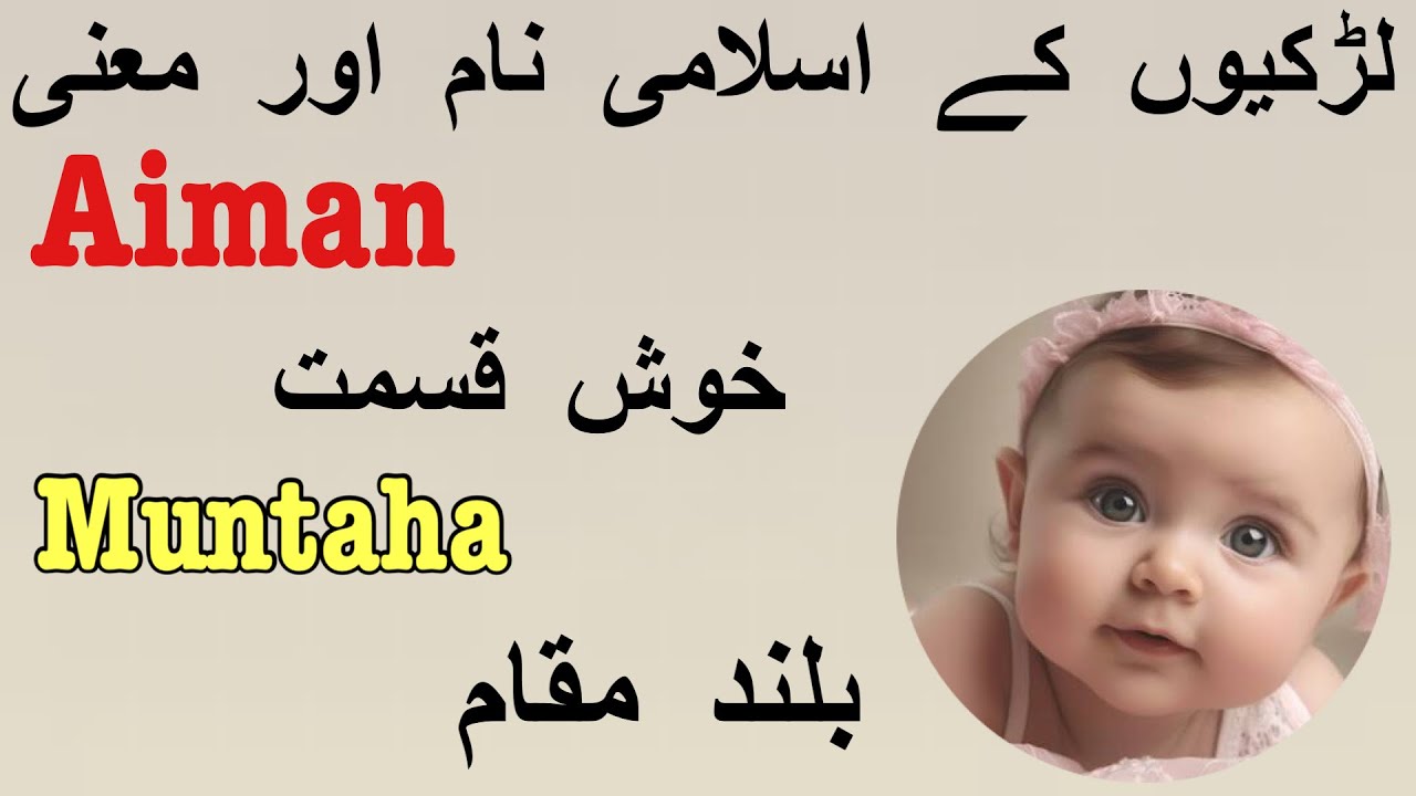 Top 20 Popular & Unique Muslim Baby Girl Name With Meaning In Urdu ...