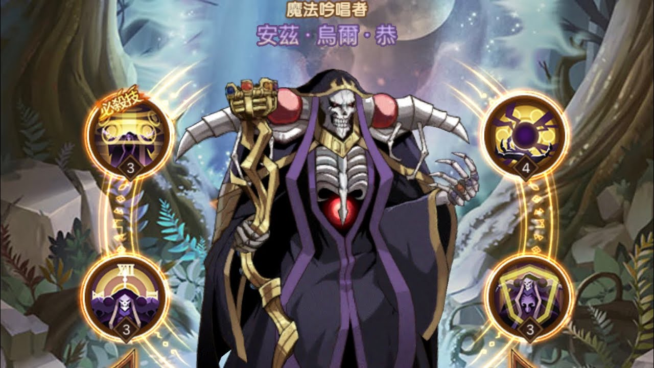 劍與遠征 AFK arena overlord 試煉之地-毀滅性大覺 安茲！！(11/9修正部分關卡通關請參考底下說明) - YouTube