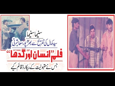 Pakistani Urdu Film Insan Aur Gadha 1973 | Nisho, Syed Kemal, Rozina ...