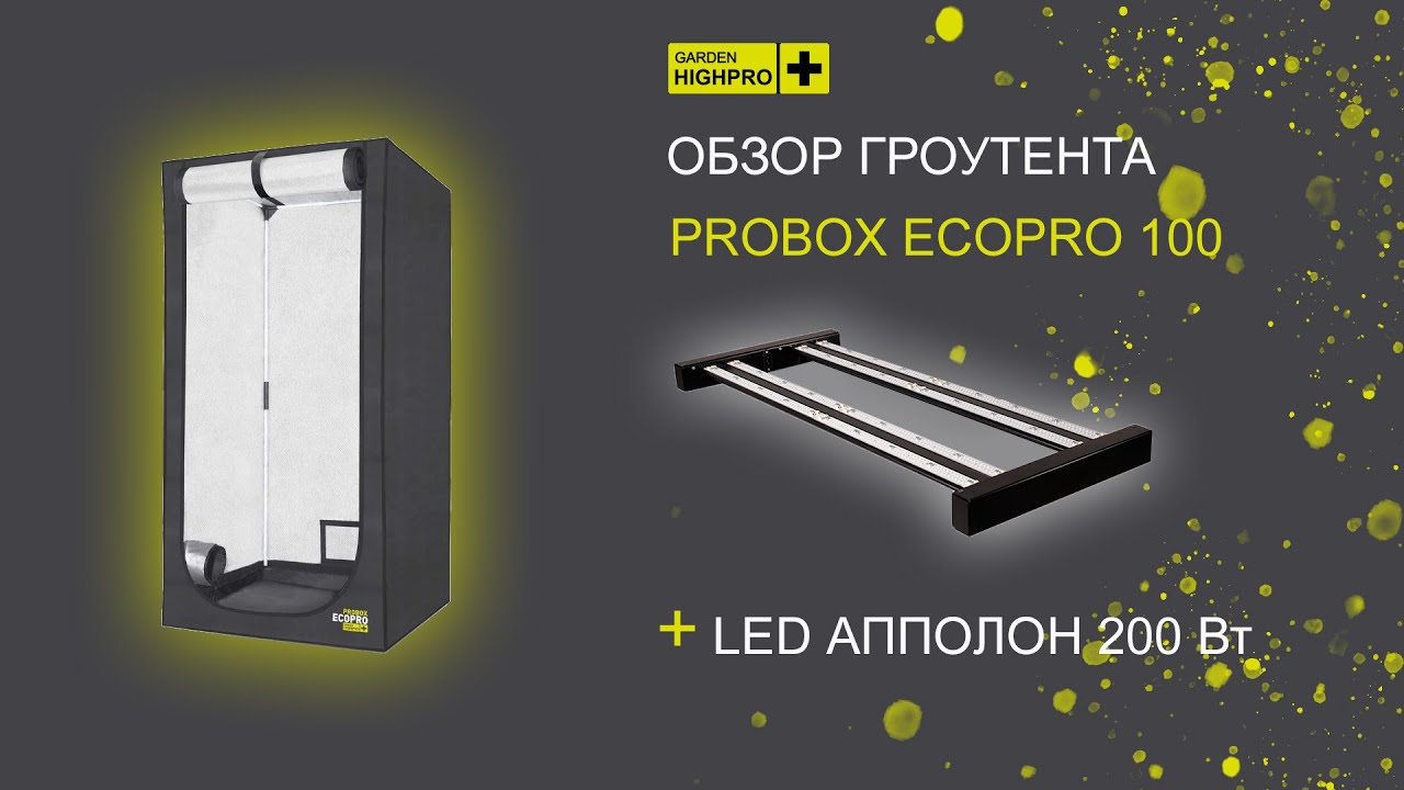 #28 Обзор гроутента Probox Ecopro 100 / LED Аполлон 200 / Mr ...
