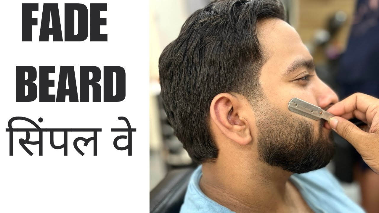 FADE BEARD TUTORIAL|| FADE BEARD कैसे करते हैं||💈step by step tutorial ...