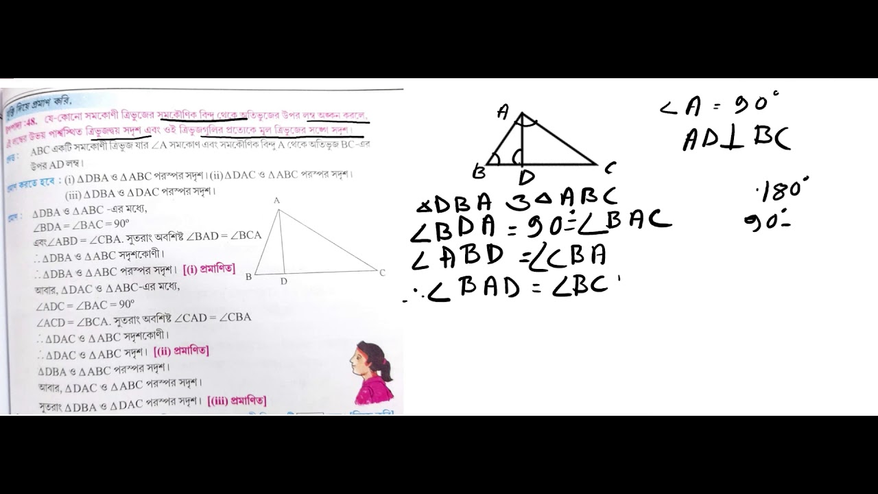 Theorem 48 geometry | উপপাদ্য 48 | Class 10 geometry | Class 10 ...