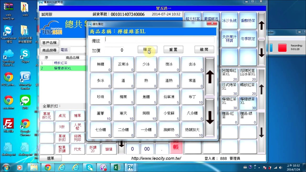 【POS365】PC用戶POS後台「功能鍵：單項折讓、整單折讓」☎07-7161125｜POS系統免費申請｜POS機最划算｜POS365鳳新 ...