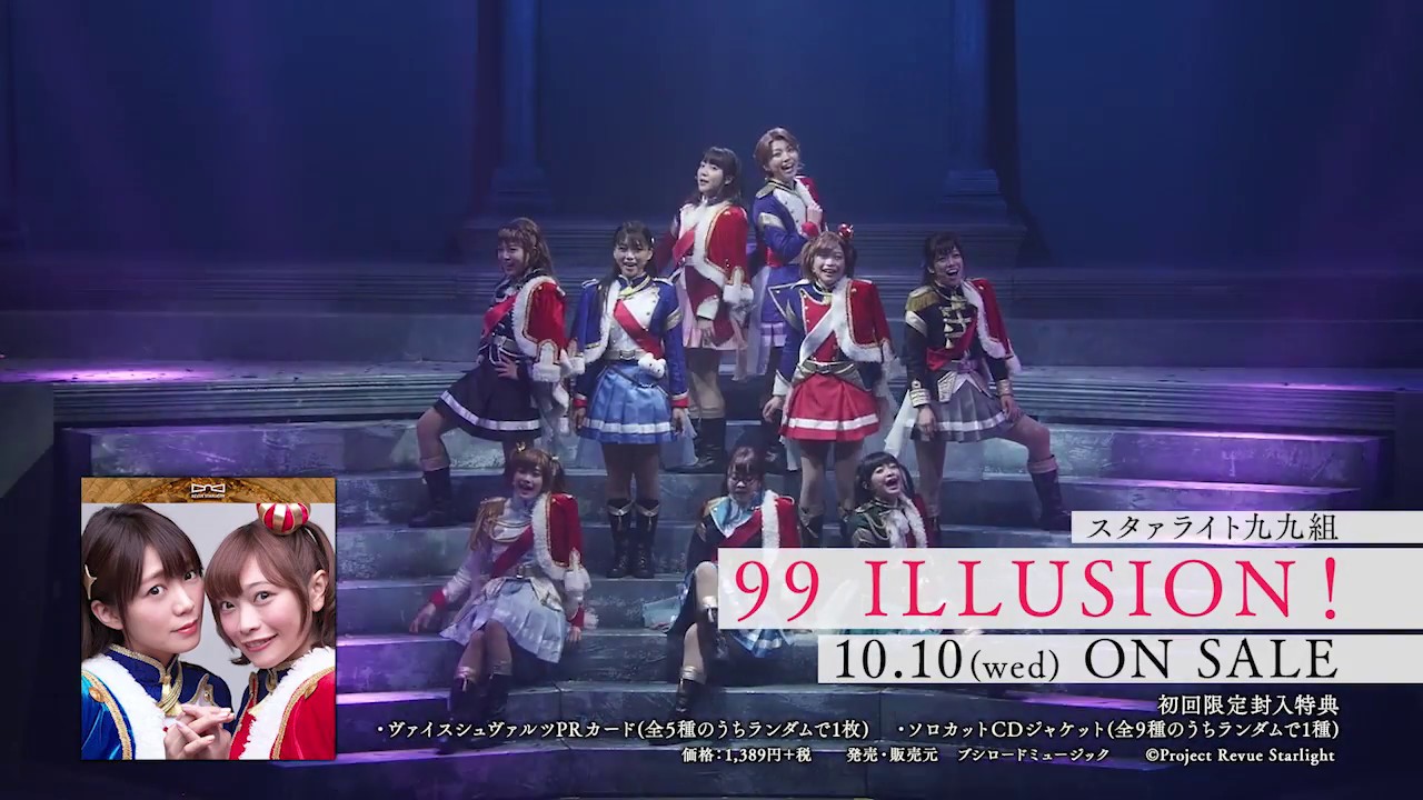 舞台#2 Transition テーマソングCD「99 ILLUSION！」発売 TVCM - YouTube