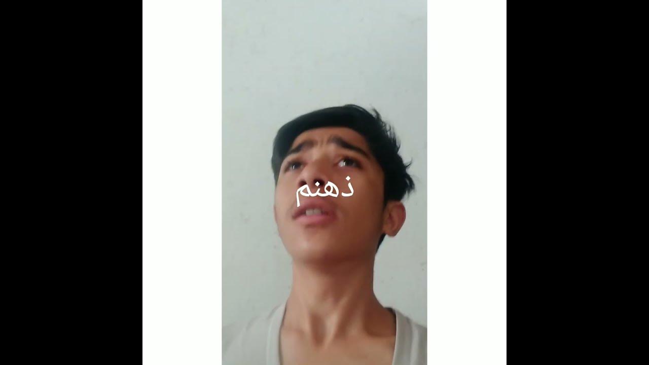 اهنگی ک میخام بخونم ذهنم Vsخودم Youtube