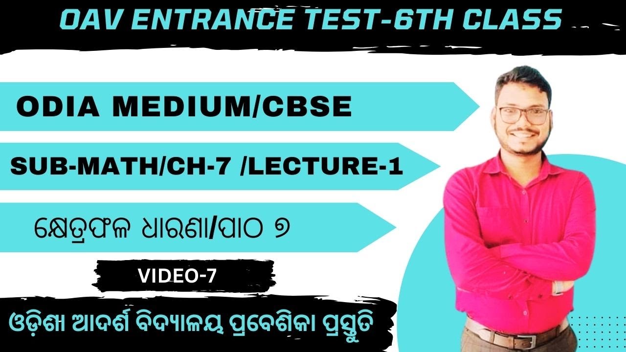 CLASS 5 MATH CHAPTER 7/OAV ENTRANCE FUNDAMENTAL CLASS/VIDEO7/କ୍ଷେତ୍ରଫଳ ...