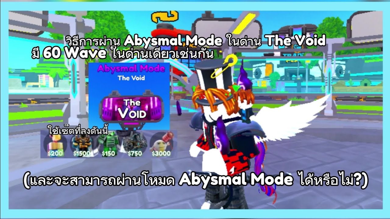 Roblox ไทย: Toilet Tower Defense - พิชิตโหมด Abysmal Mode ในด่าน The ...