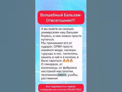 Бальзам - Корень (зелёный) от Сибирского здоровья #сибирскоездоровье ...