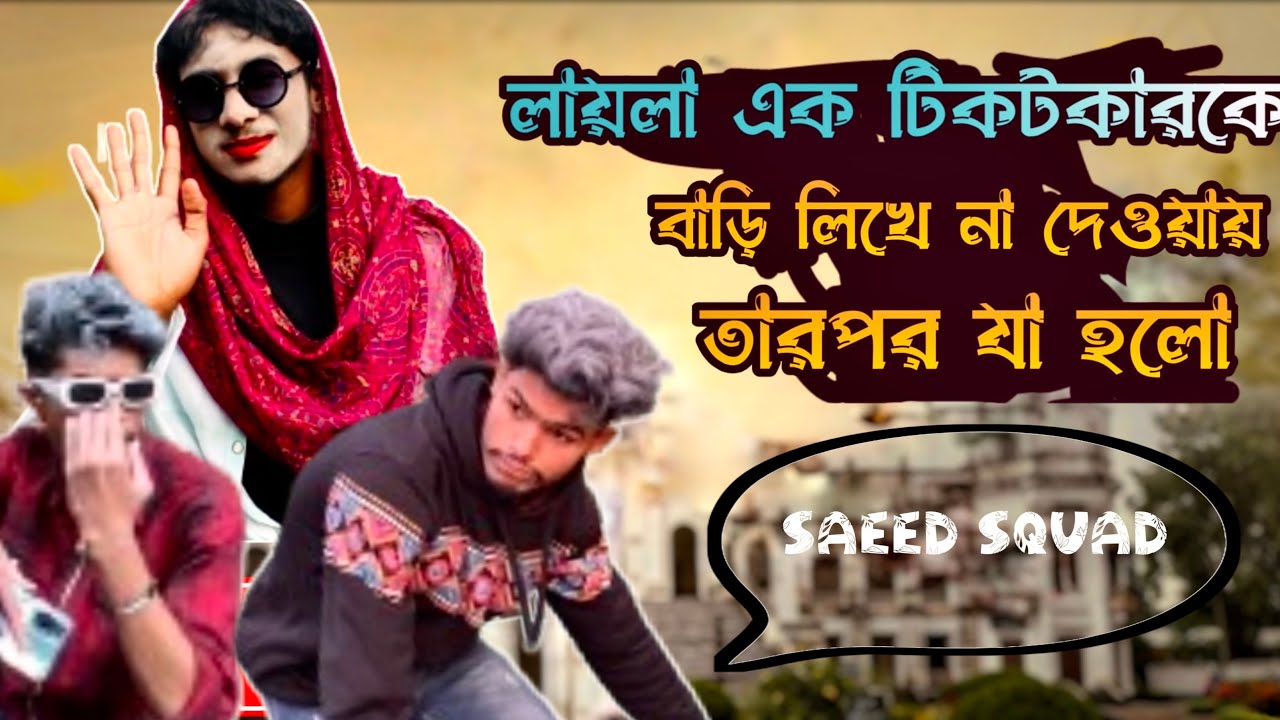 Prince mominul ar layla er premer gotona. 😳 - YouTube