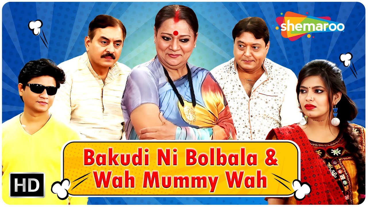 MAHA PLAY | Bakudi Ni Bolbala and Wah Mummy Wah | Gujarati Comedy Natak ...