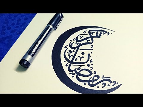 Ramadan Kareem Calligraphy | Arabic Calligraphy | Ramzan Mubarak Art Tutorial | How to Draw Moon