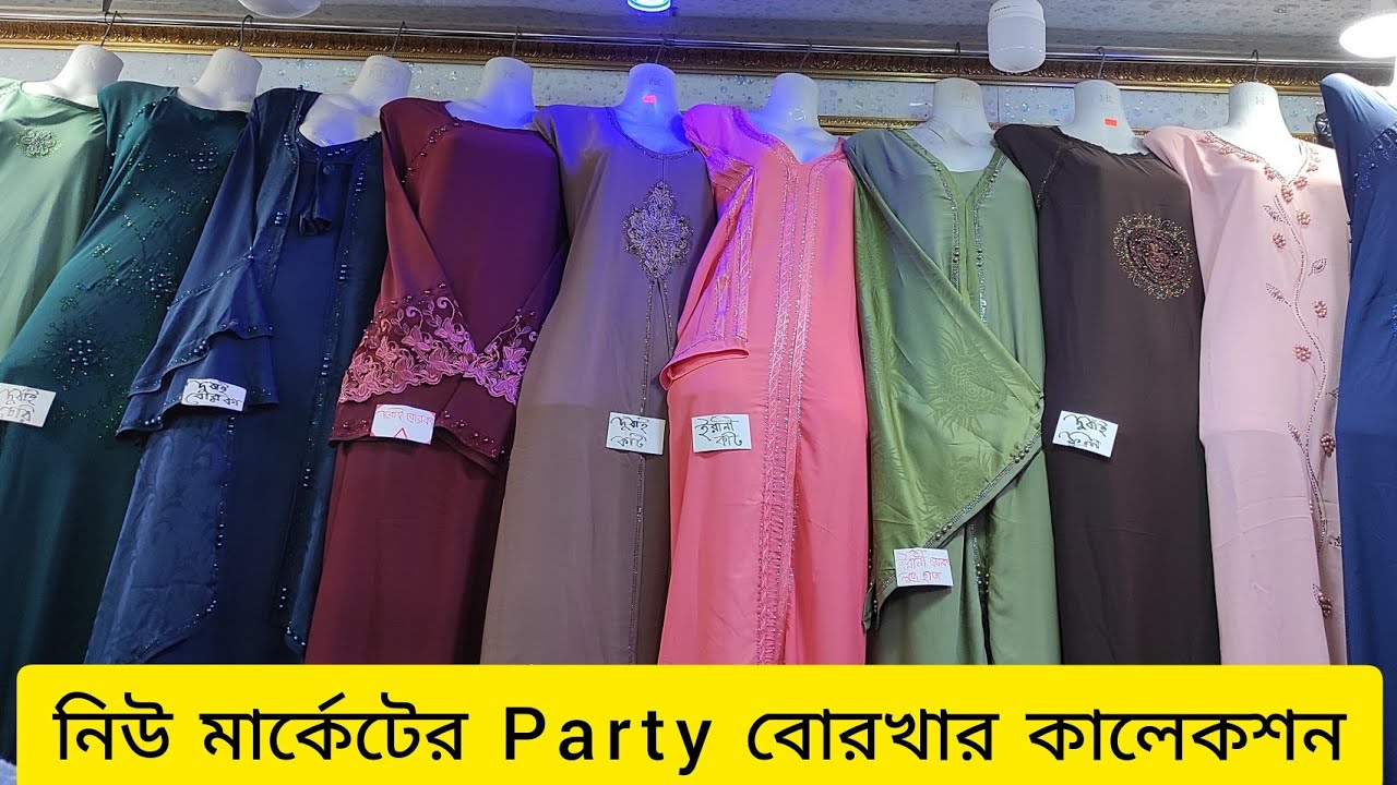 New Market Party Borkha Collection In Bd - YouTube
