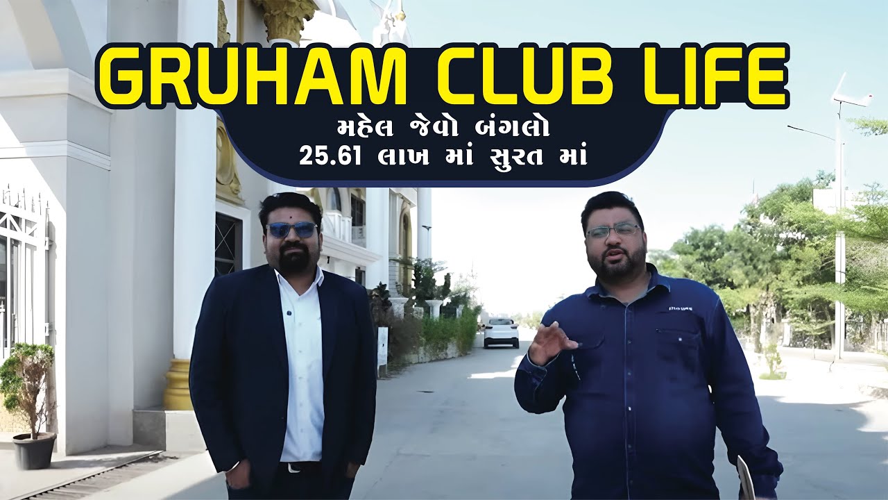 સુરત માં રહેવા માટે મહેલ જેવો બંગલો 25.61 લાખ માં 😱Gruham Club Life ...