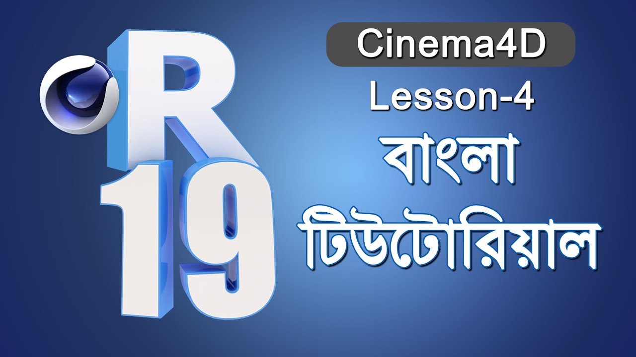 Cinema4D Basic | Bangla Tutorial -4 - YouTube