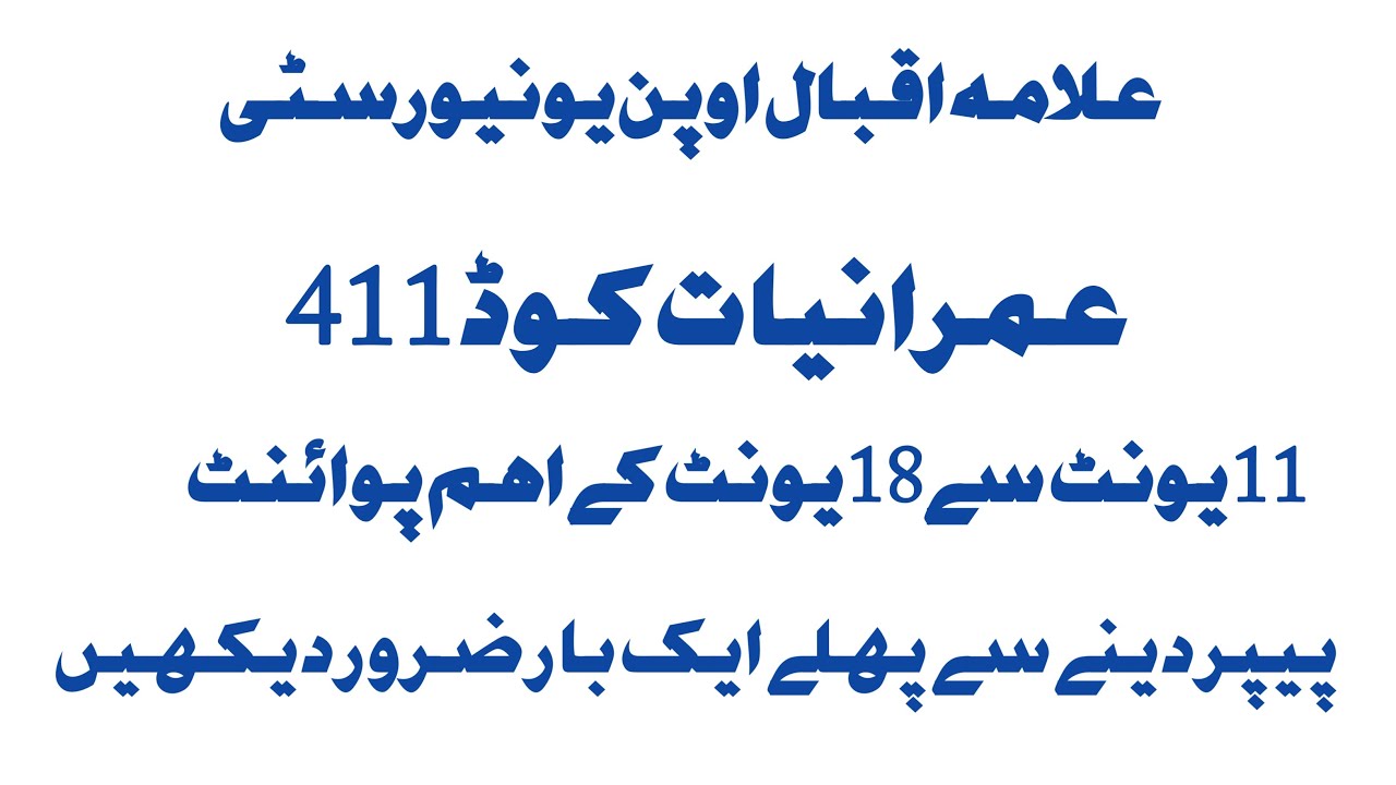 Aiou 411 code Sociology 12 unit sy 18 unit tk aham point - YouTube