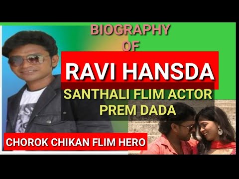 RAVI HANSDA BIOGRAPHY | SANTHALI FLIM ACTOR | PREM DADA - YouTube
