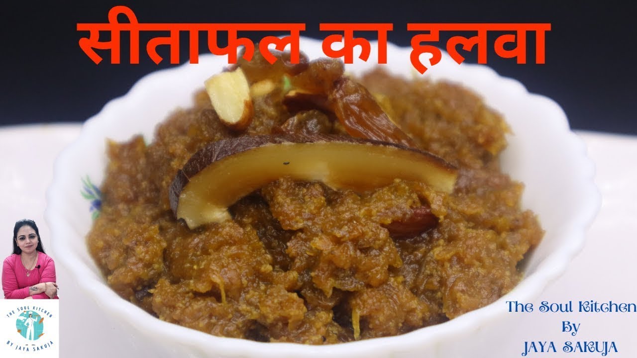 Creamy Sitaphal Ka Halwa Recipe | Indian Custard Apple Dessert | The ...