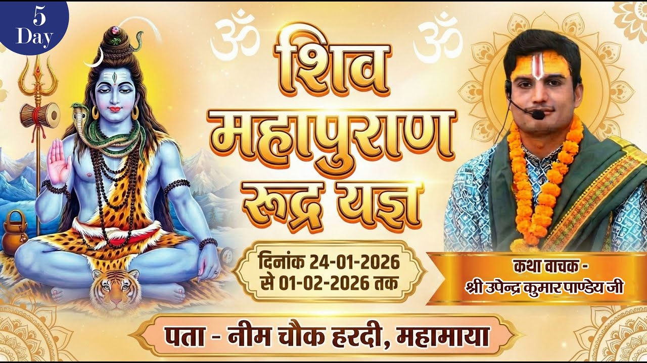 Live - Day 5 - Shiv Mahapuran Katha | P. Upendra Pandey Ji Maharaj ...