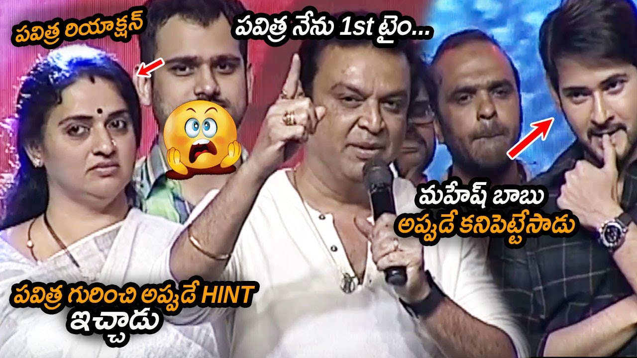 మహేష్ బాబు అప్పుడే కనిపెట్టేసాడు || See How Mahesh Babu Reacts Naresh ...