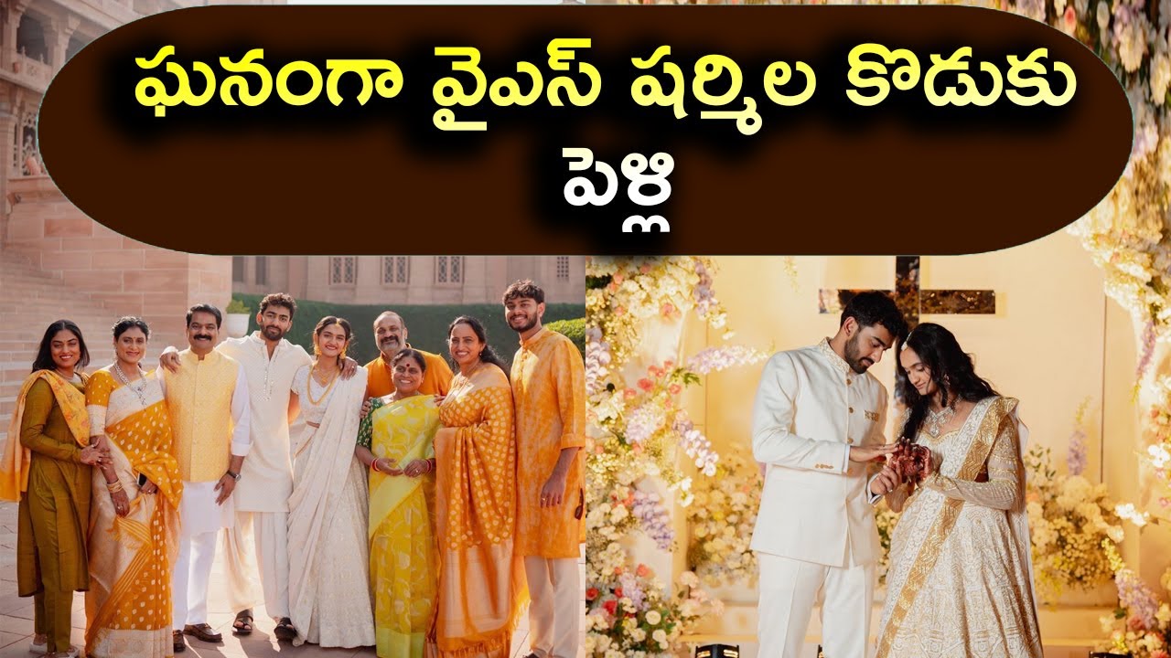 YS Sharmila son YS Raja Reddy Marriage Highlights | Raja Reddy | Priya ...