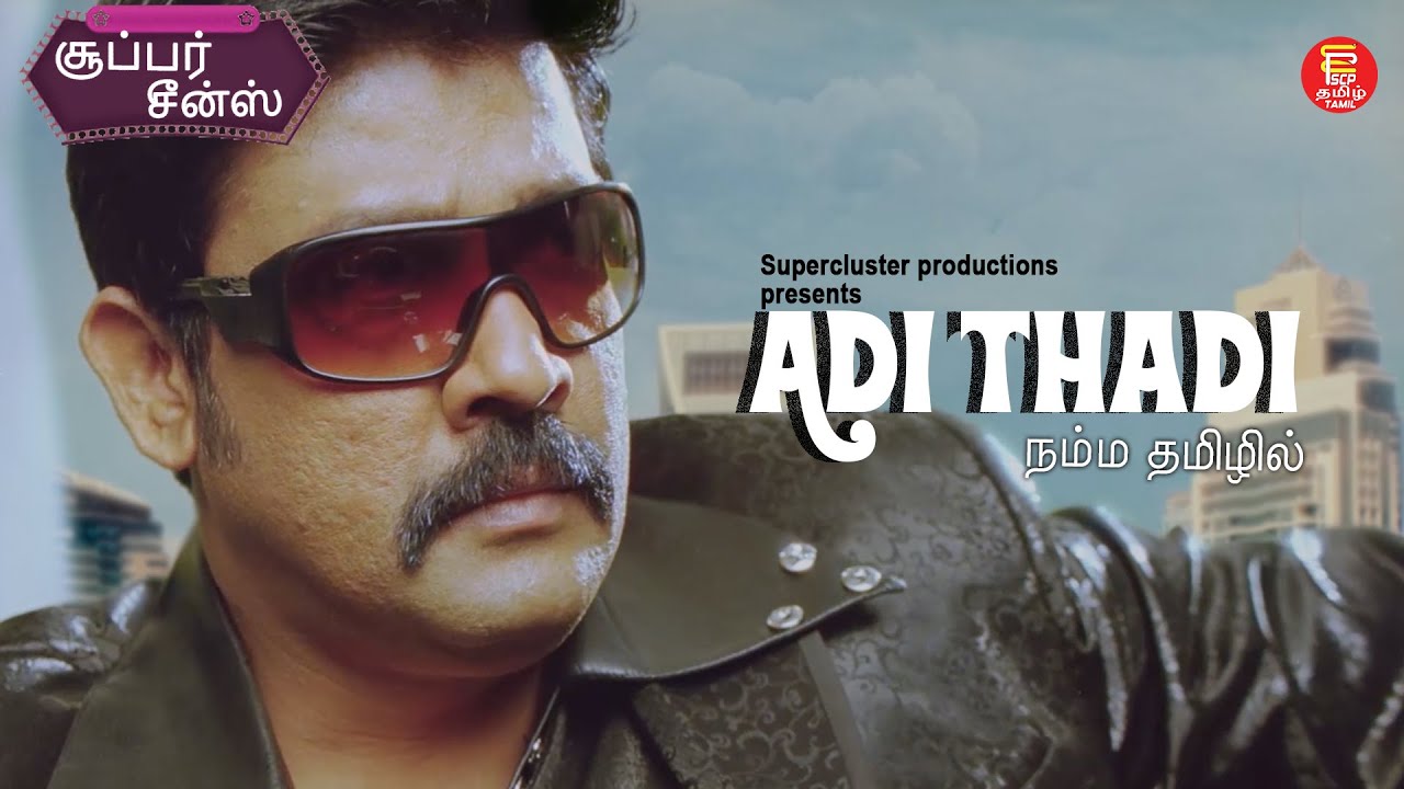 New Tamil Movie | Best Action Scenes | Adi Thadi | Duniya Vijay | Clips ...