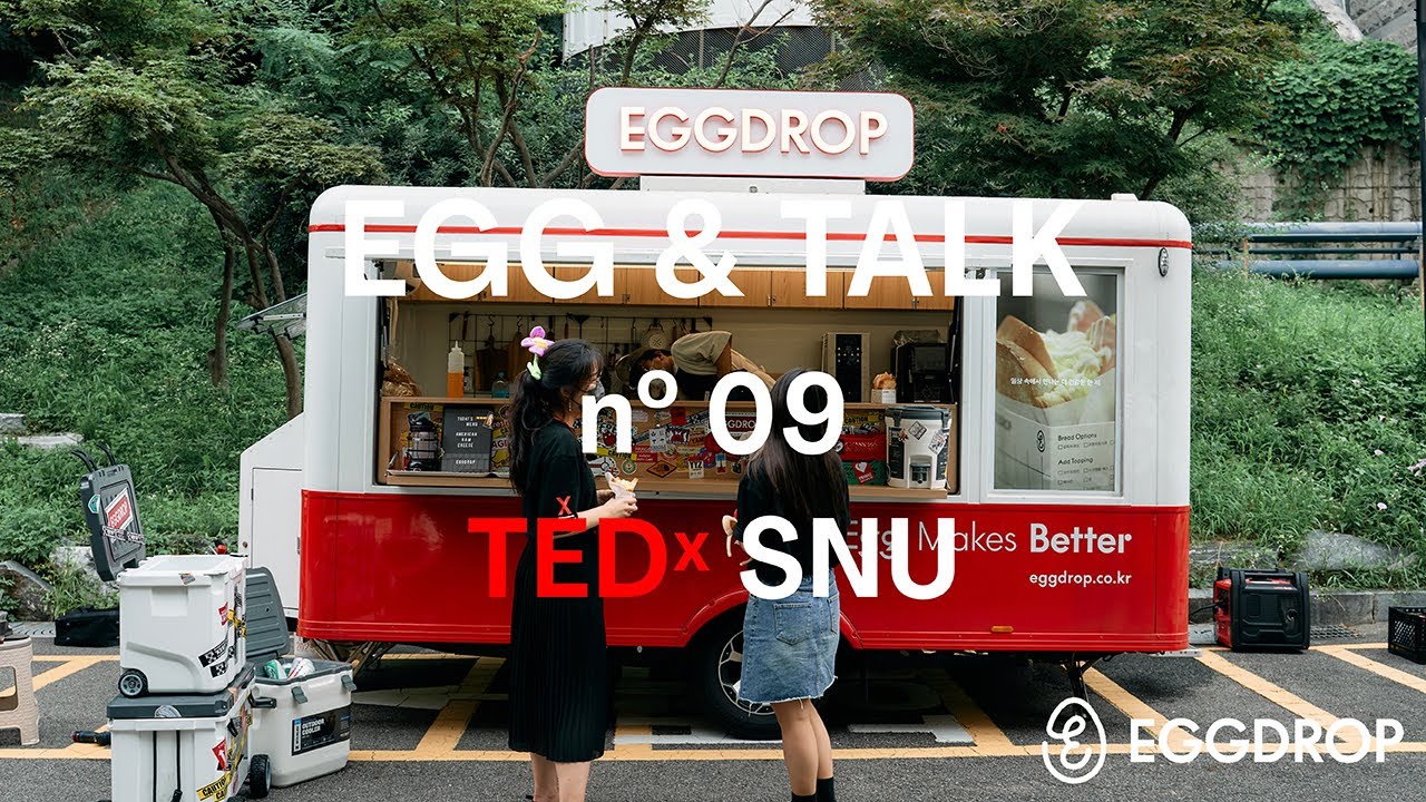 에그드랍 에그 트레일러 (Egg Trailer)와 함께한 #TEDxSNU 이야기 | 에그드랍 (EGGDROP) - YouTube