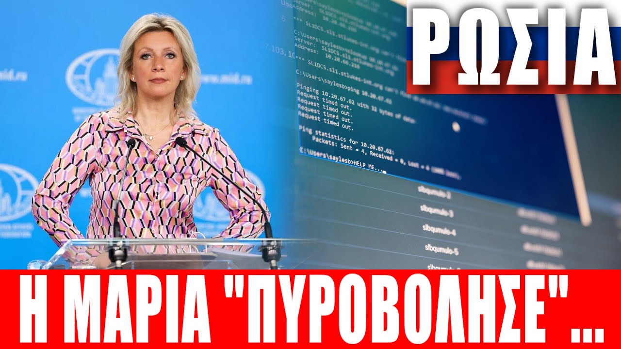 ΡΩΣΙΑ | Η Μαρία "πυροβόλησε"... - (19.7.2024)[Eng subs] - YouTube