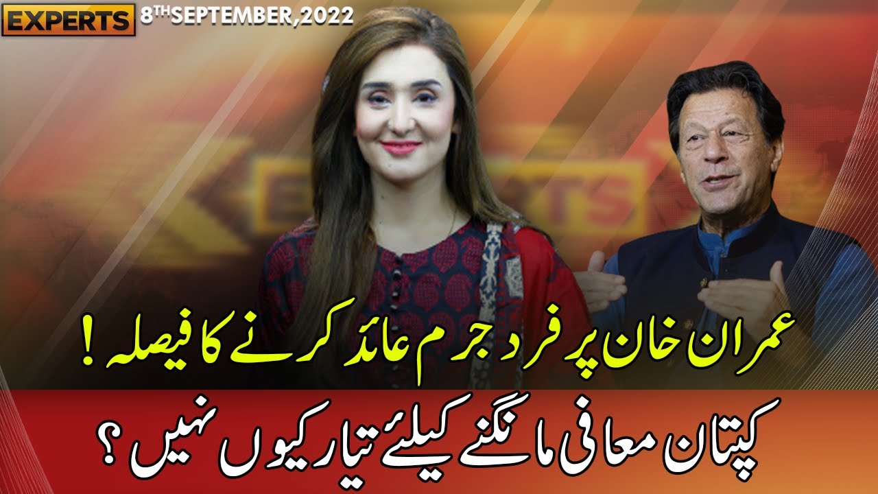 Express Experts | 8 Sep 2022 | Express News | IM1R - YouTube