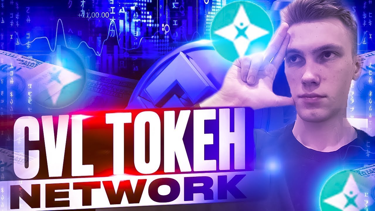 CVL Network. Получи токены БЕСПЛАТНО. CIVILIZATION CVL НОВАЯ DEX! - YouTube