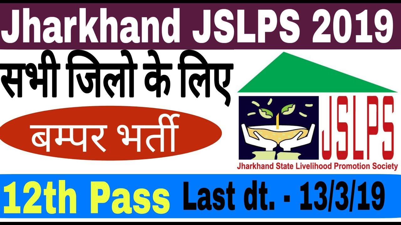 JSLPS प्रखंड समन्वयक Recruitment 2019 || सभी जिलों के लिए || Jharkhand ...