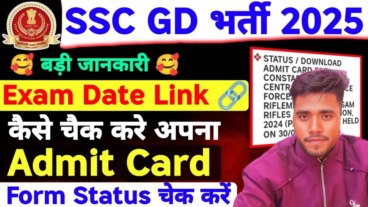 SSC GD Admit Card 2025 Kaise Download Kare || SSC GD Exam City 2025 ...