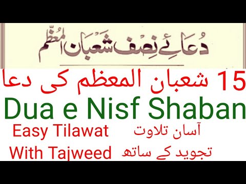 15 Shaban ki dua/Nisf Shaban ki dua/Nigar Academy#15 Shaban ki dua ...