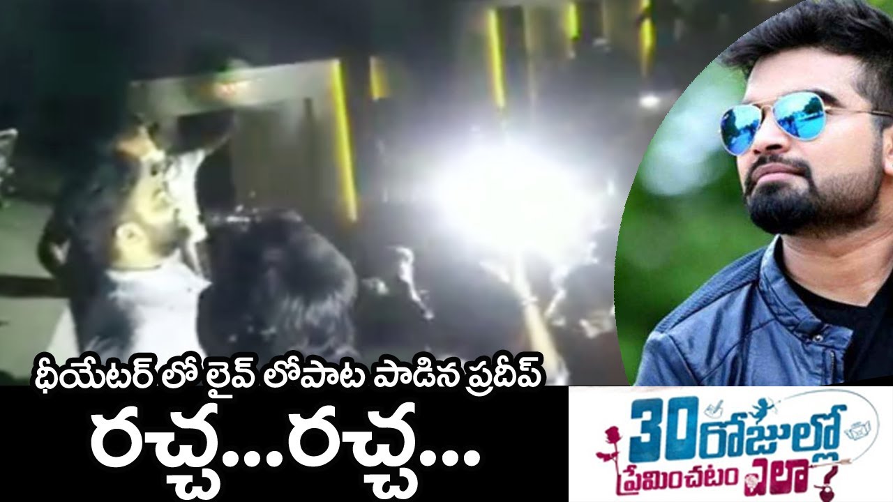 Pradeep Machiraju Sing A Song Live Neeli Neeli Akasam 30 inrojulu Preminchadam Ela Movie ...