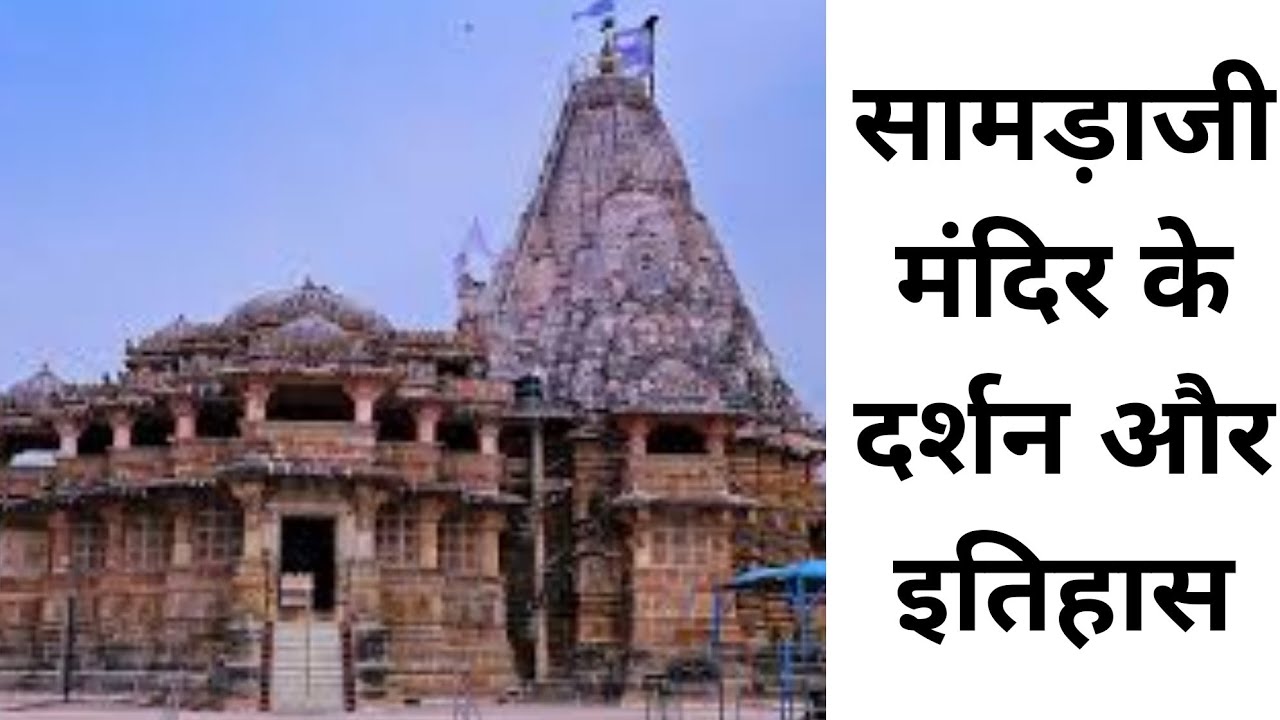 Shamlaji Temple visit and complete history in Hindi || shamlaji mandir ...
