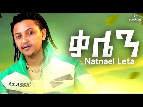 Natnael Leta - Qalen - ናትናኤል ለታ - ቃሌን - New Ethiopian Music 2026 (Official Video )