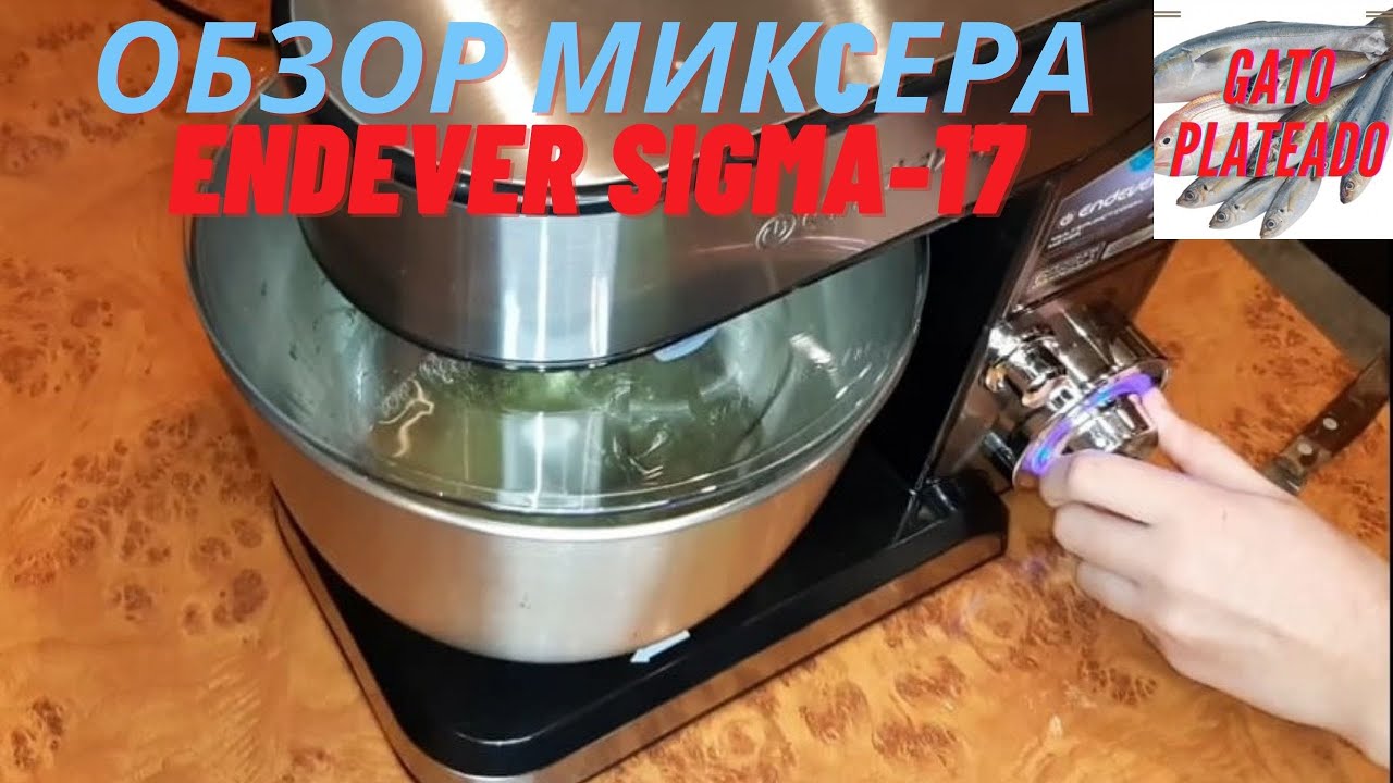 Планетарный миксер ENDEVER SIGMA-17, обзор - YouTube