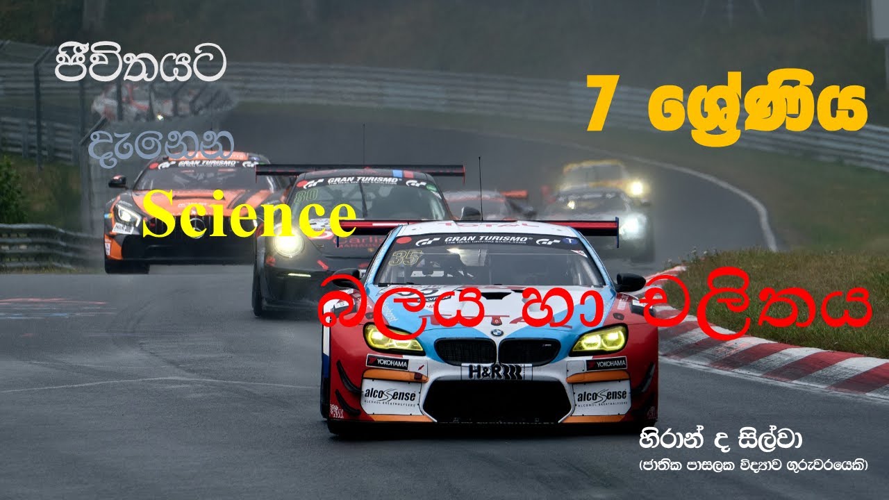 Grade 7 unit 16 Force And Motion Science With Hiran De Silva - YouTube