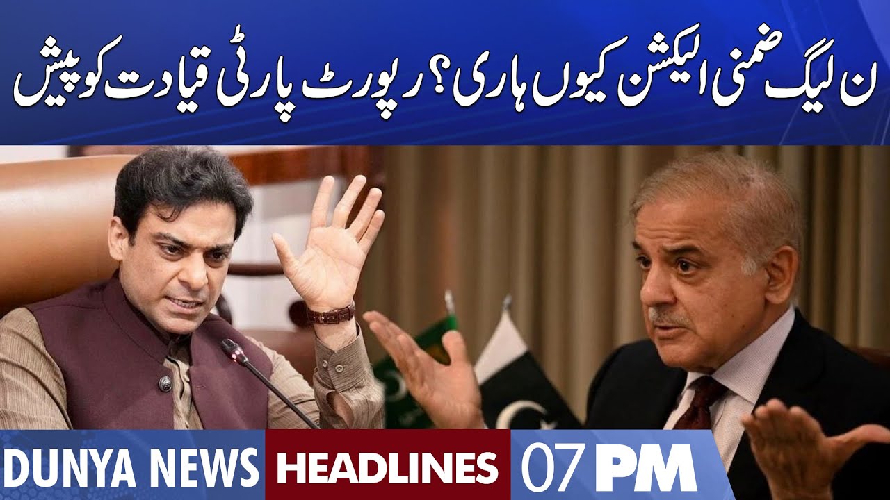 Dunya News Headlines 7 PM | 18 July 2022 - YouTube