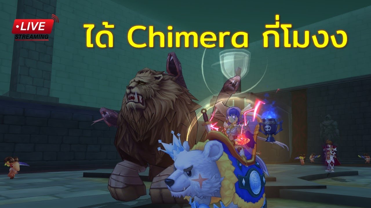 [LIVE] Ragnarok M Classic - EP.30 จะได้ Chimera กี่โมงน้อนๆ - YouTube