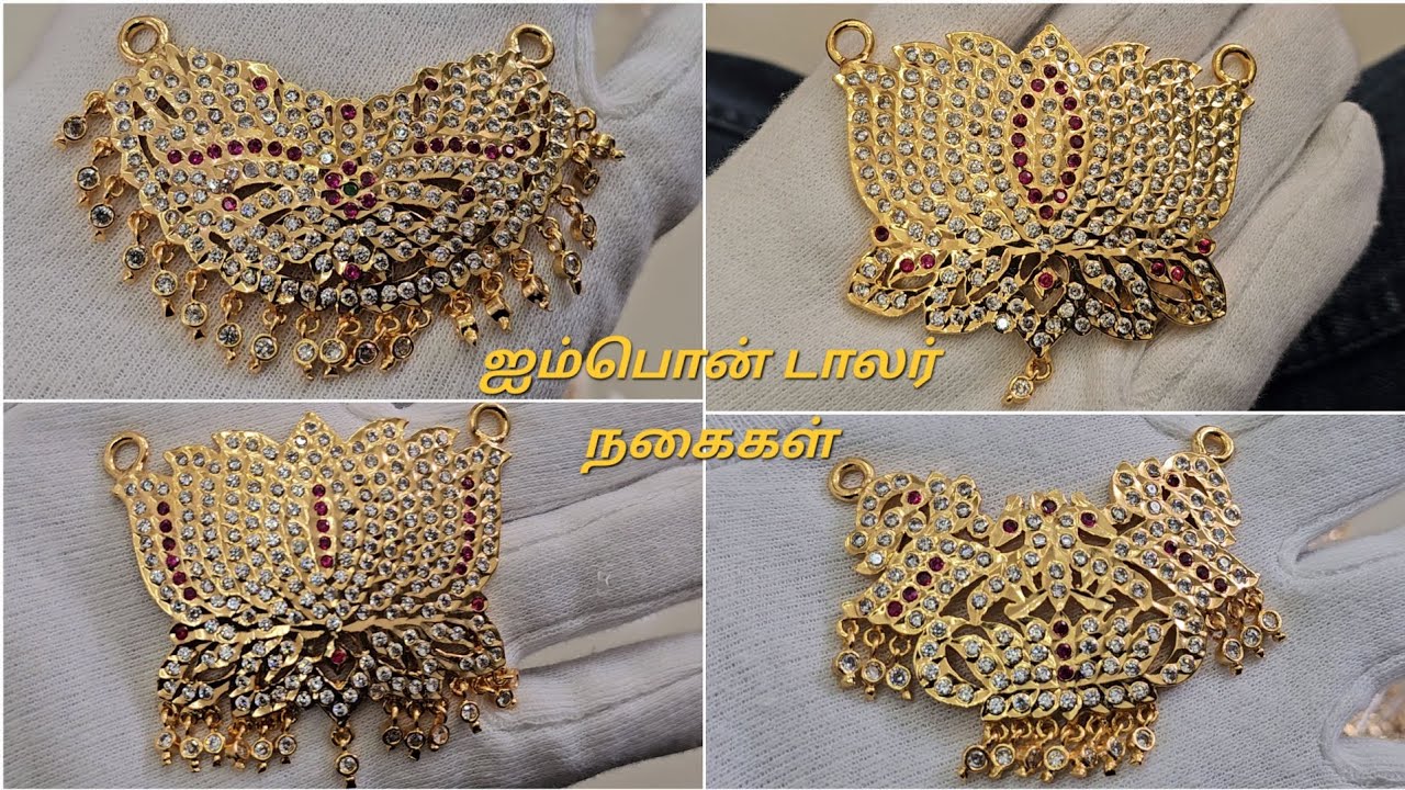 Impon Dollar Collections / ஐம்பொன் நகைகள் - YouTube