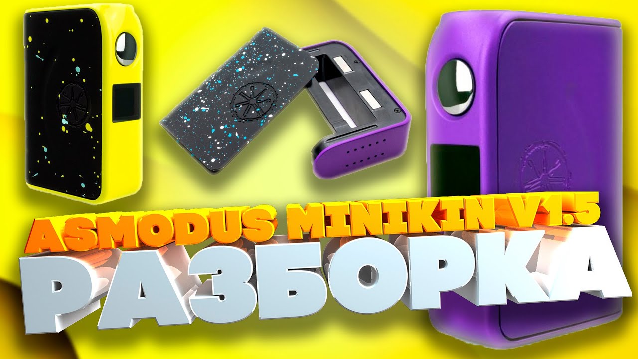 ASMODUS MINIKIN V1.5 РАЗБОРКА ВЕЙПА - YouTube