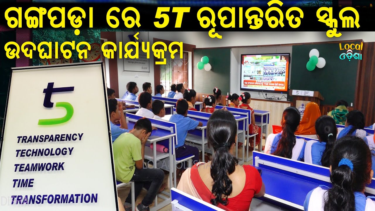 Gangapada 5T Transformation School Inauguration Program | Locall Odisha ...