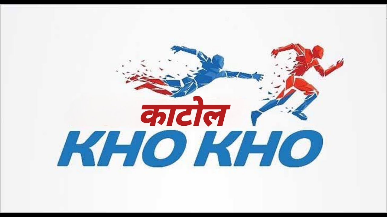 खो - खो स्पर्धा काटोल #katol #खोखो #katolkhokho #khokho #katolik - YouTube